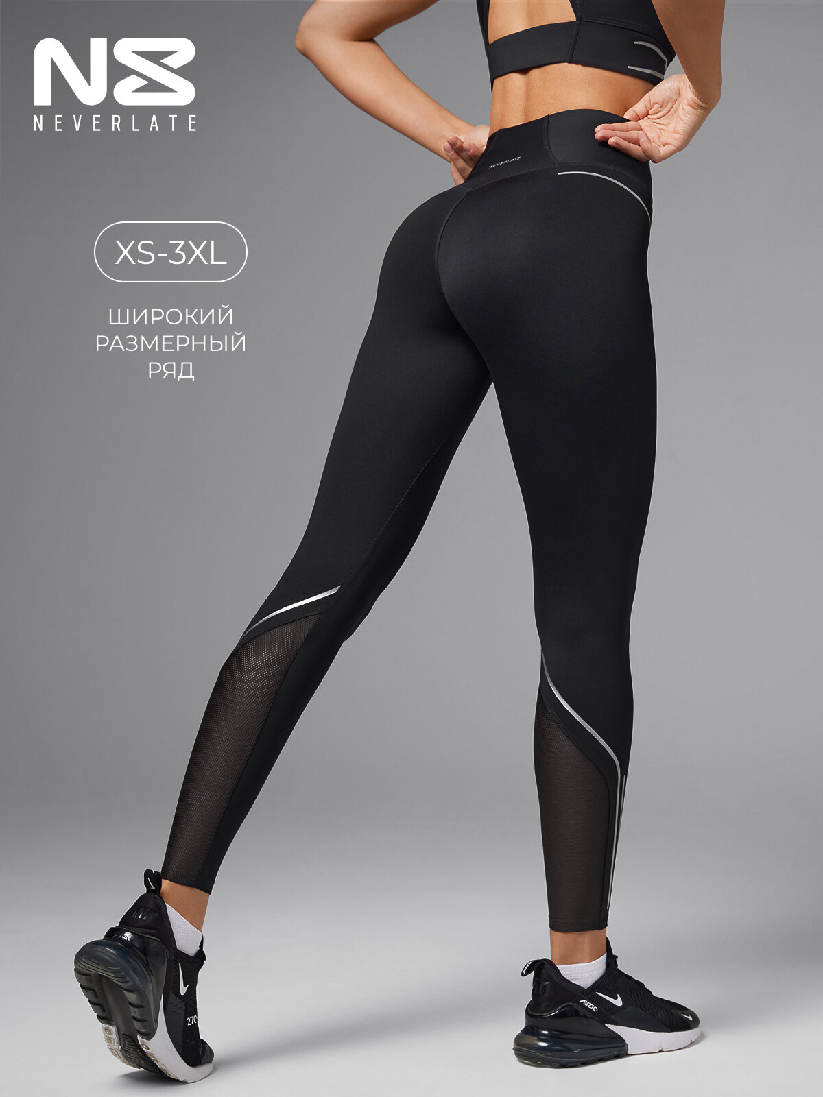 Легинсы спортивные