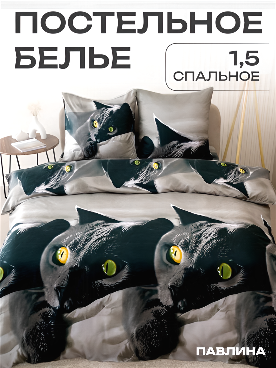 Постельное белье 1.5 спальное Павлина полисатин Кот британец бежевый