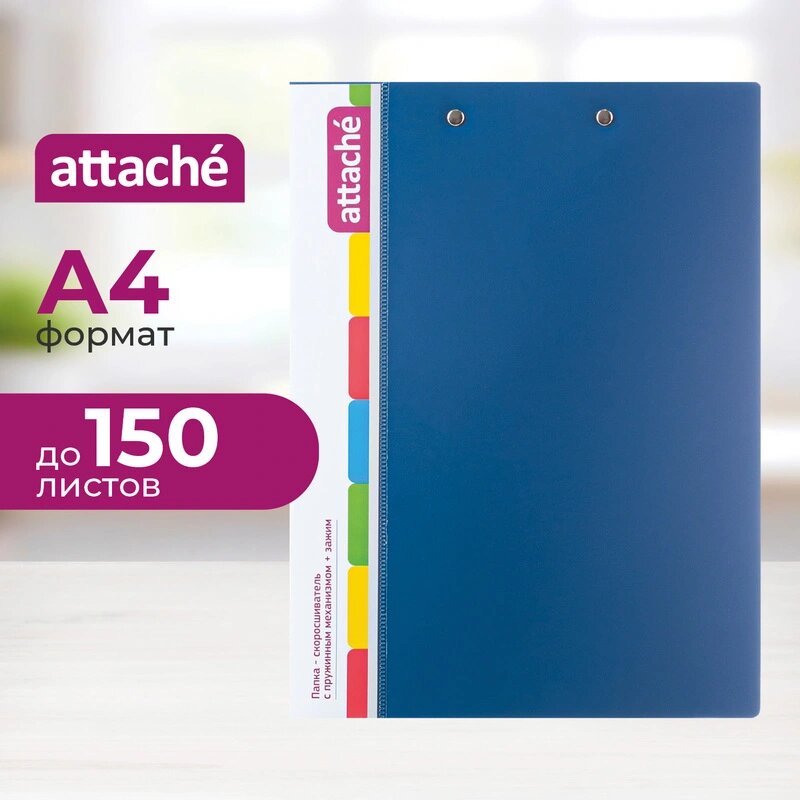 Скоросшиватель пластиковый с пружин. мех.+зажим Attache,0.7 мм, синий