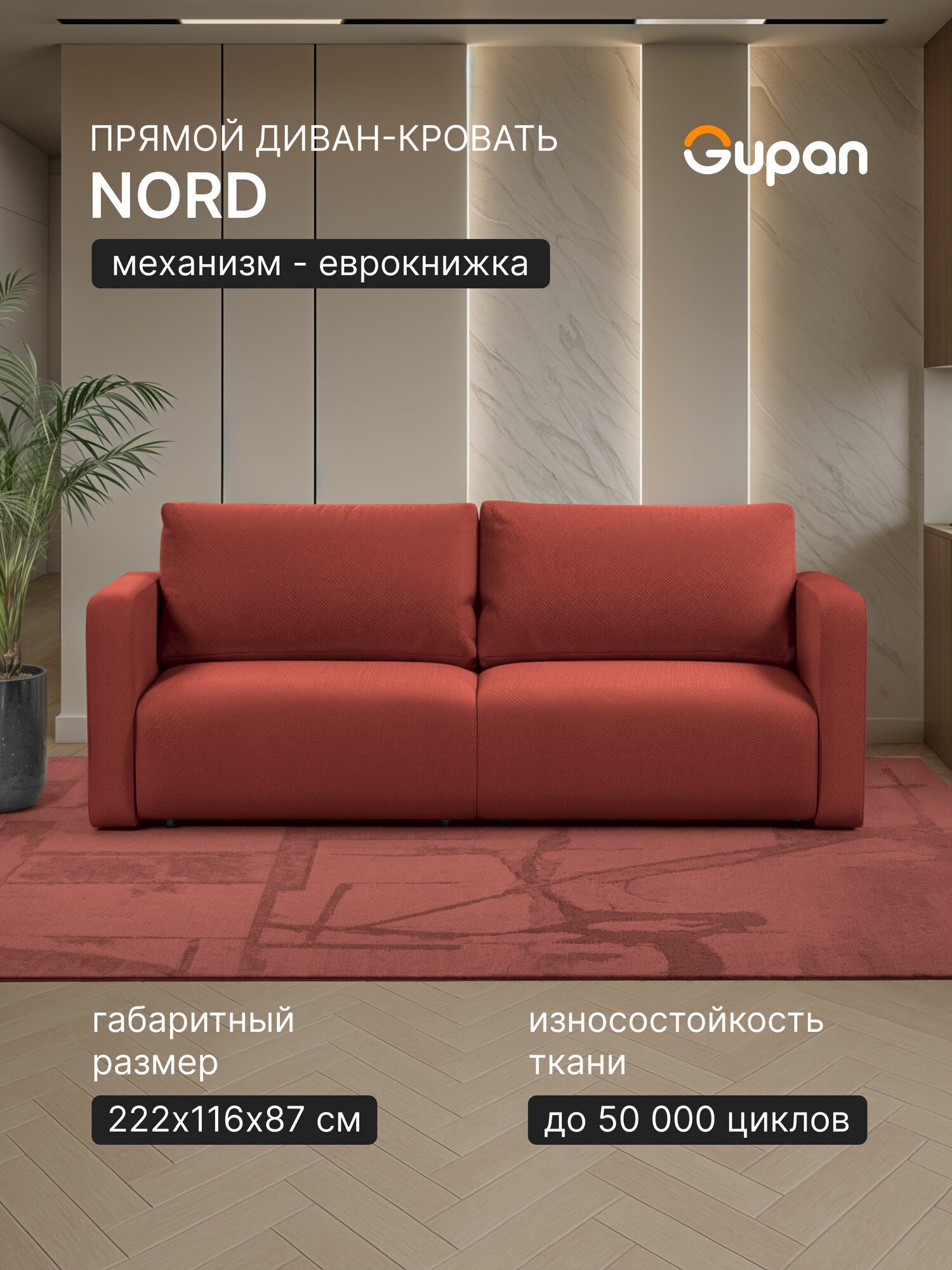 Диван кровать Gupan Норд Велюр Amigo Terra, раскладной, механизм еврокнижка, беспружинный, с ящиком для белья