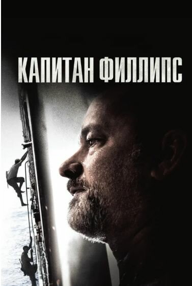 Капитан Филлипс(Blu-ray)