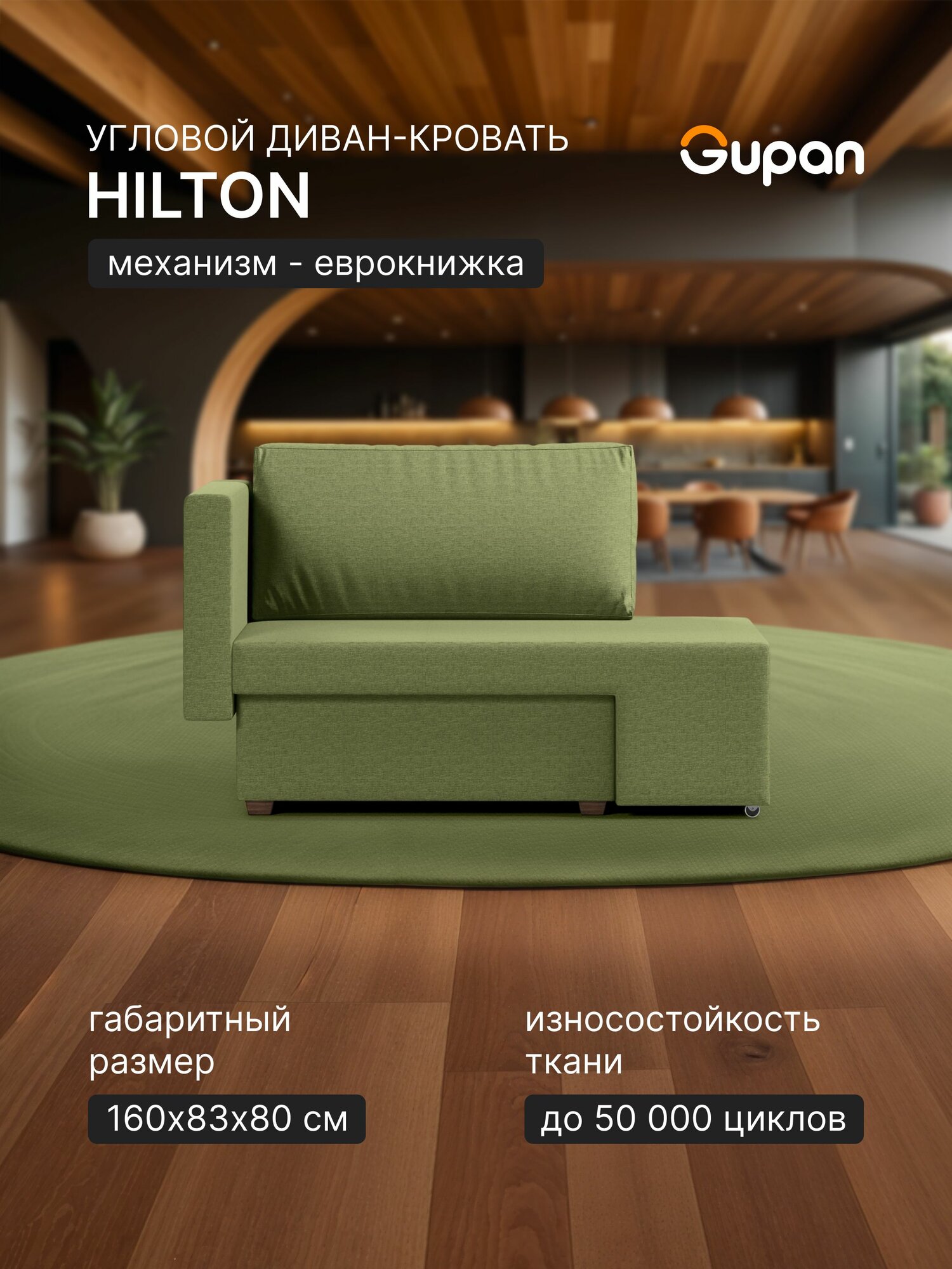 Угловая кушетка Gupan Хилтон Рогожка Savana Green, раскладной, механизм еврокнижка, мини