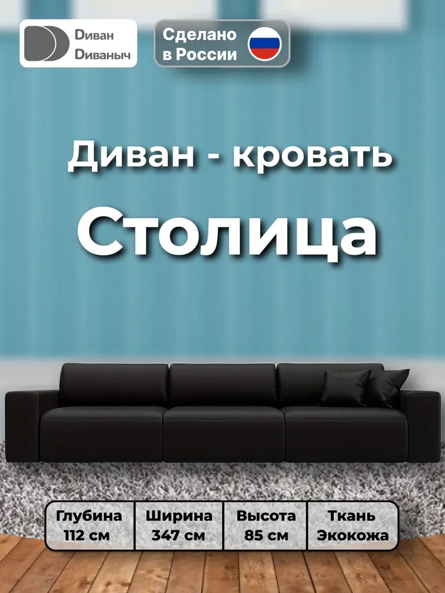 Большой прямой диван Столица со спальным местом 290х160 см, пружинным блоком и 3 ящиками для белья, экокожа