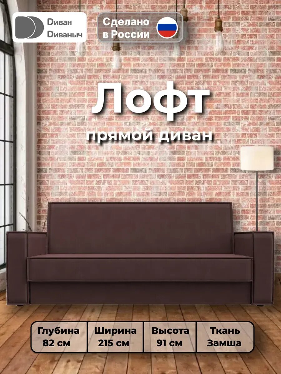 Диван-книжка Лофт, 215х82х91 см, со спальным местом 180х110 см и бельевым ящиком, замша