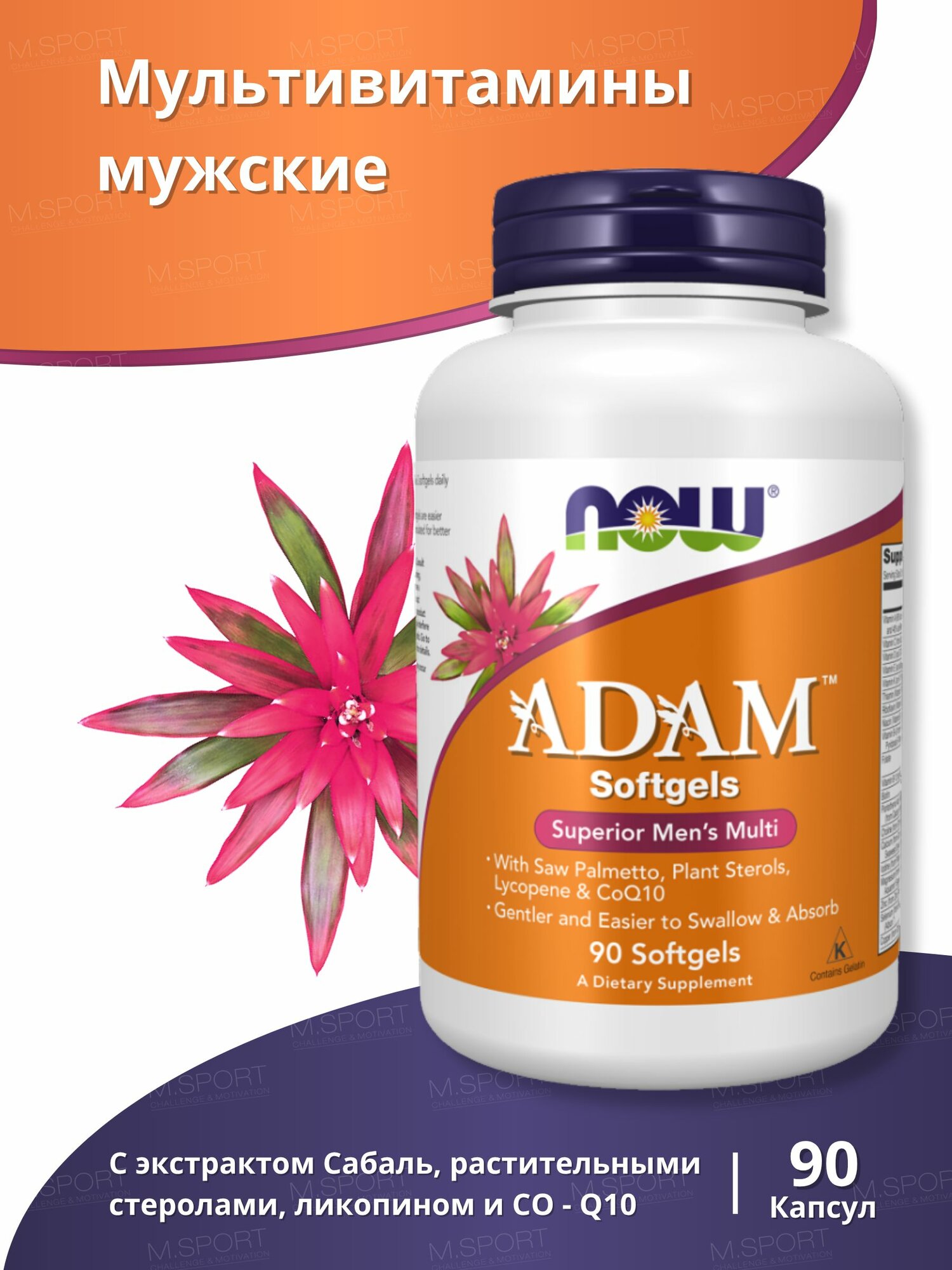 Мультивитамины для мужчин адам 90 мягких капсул / NOW ADAM 90 softgels