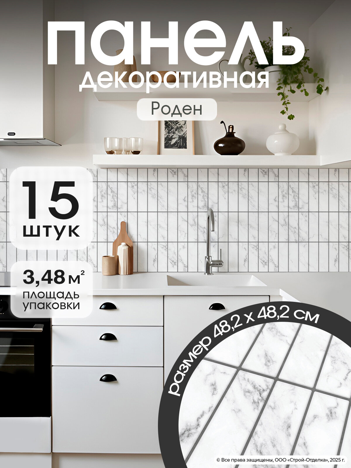 Стеновые панели декоративные пластиковые под мрамор "Роден" 3д плитка для кухни и ванной 15 шт.