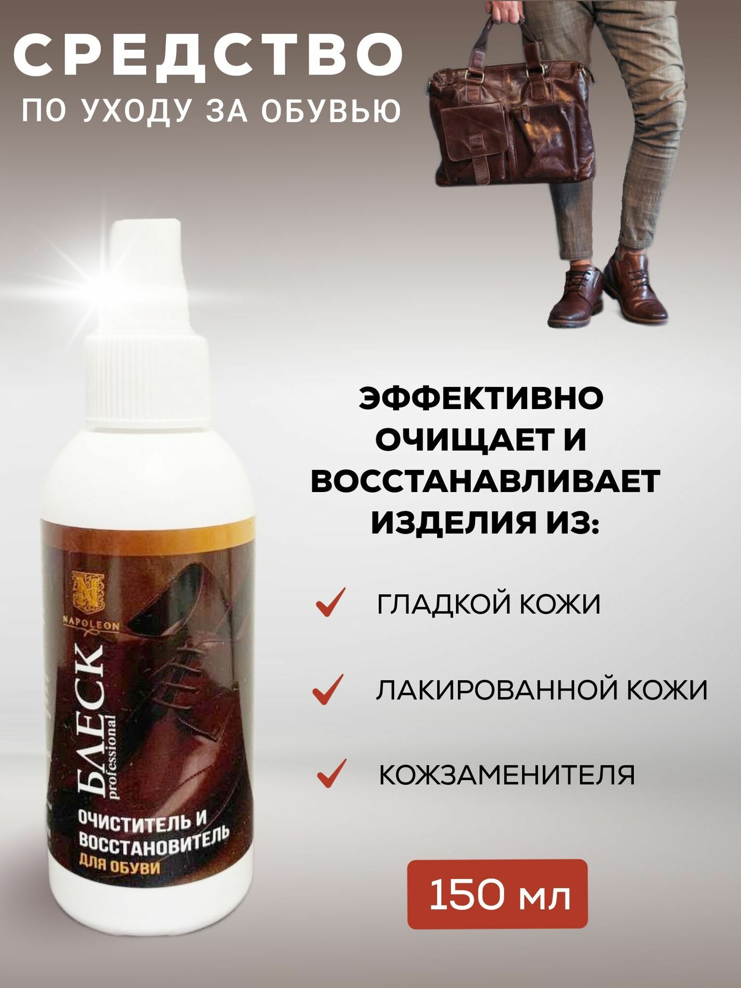 Средство по уходу за обувью и изделиями из кожи