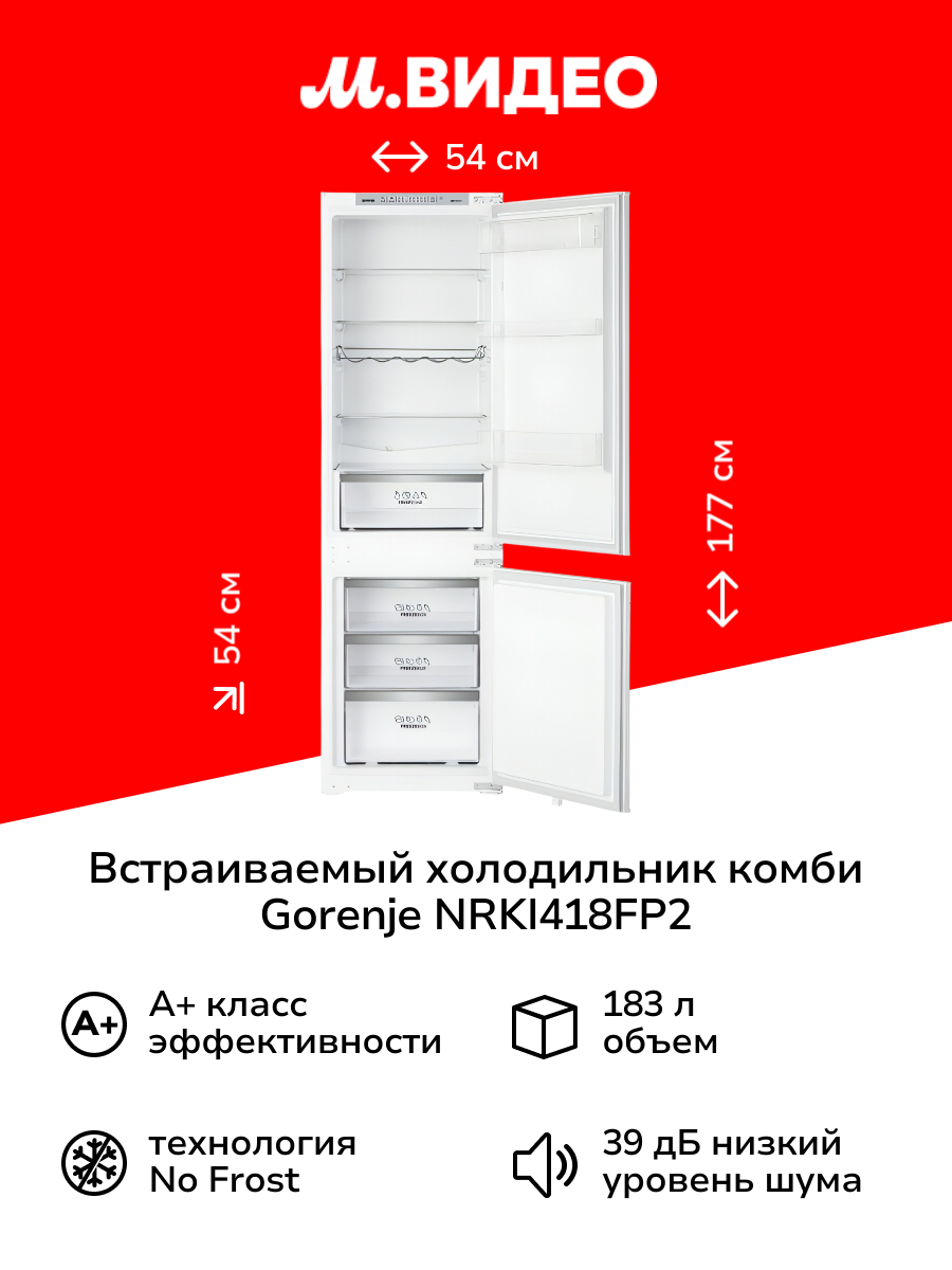 Встраиваемый холодильник комби Gorenje NRKI418FP2 белый