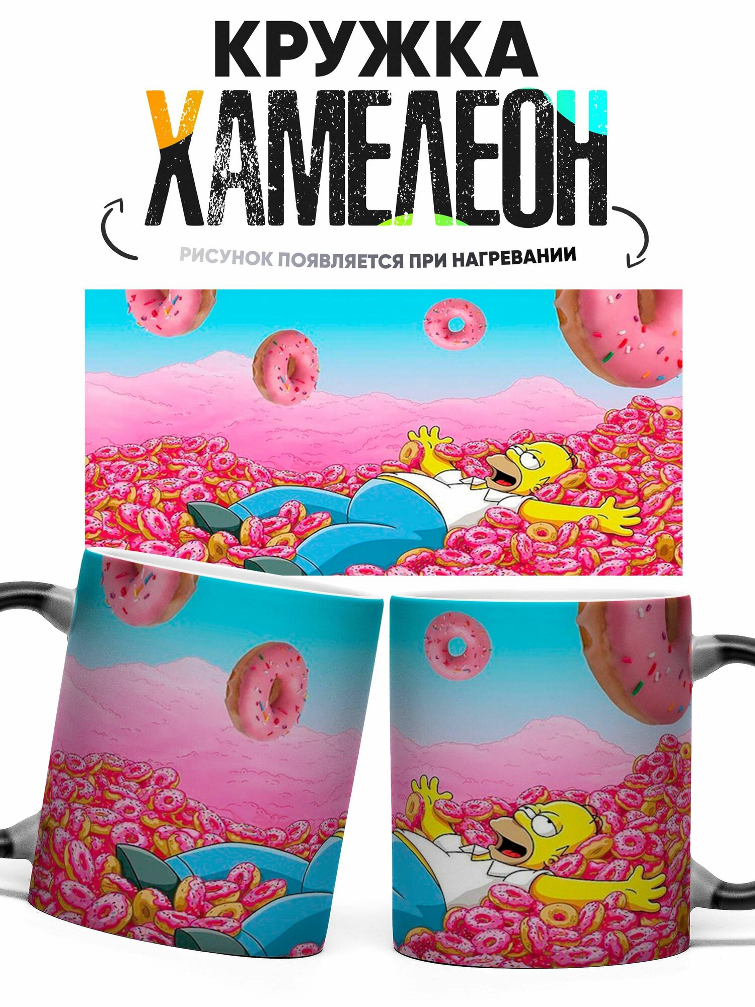 Кружка Хамелеон Гомер с пончиками 330 мл