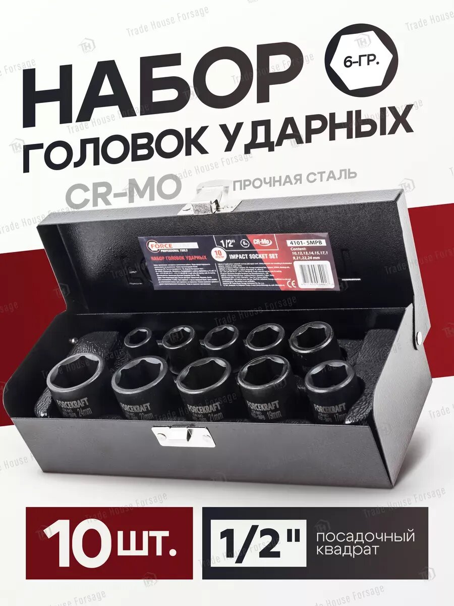 Набор торцевых 6-гр. ударных головок, 10 штук