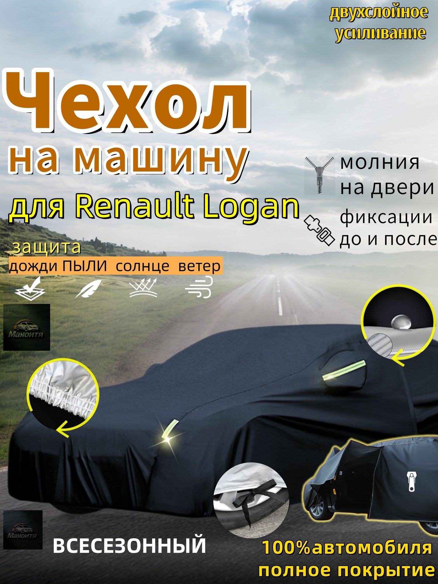 Renault Logan Чехол тент для автомобиля
