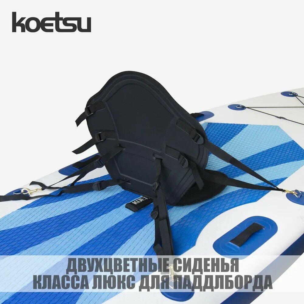 Koetsu Сиденье для SUP-доски — фото 1