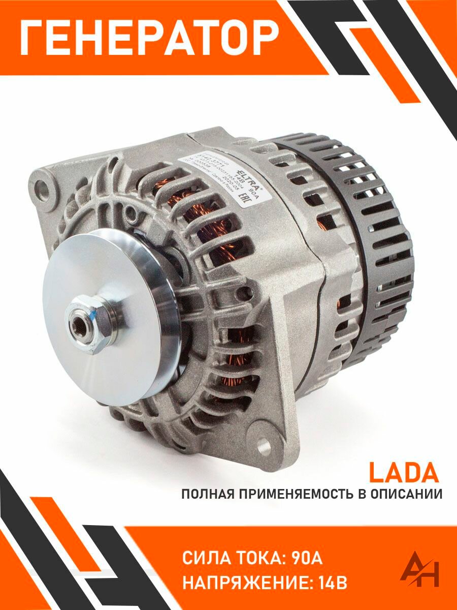 Генератор ВАЗ 2104i, 2107 инж ,21214 14/90 ELTRA 5142.3771 Т