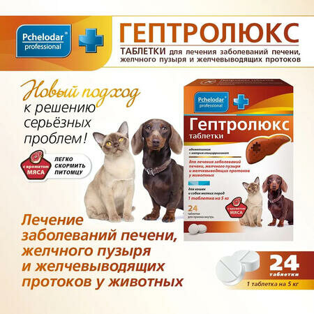Пчелодар Гептролюкс 24 таб для лечения заболеваний печени, желчного пузыря и желчевыводящих протоков у кошек и собак мелких пород