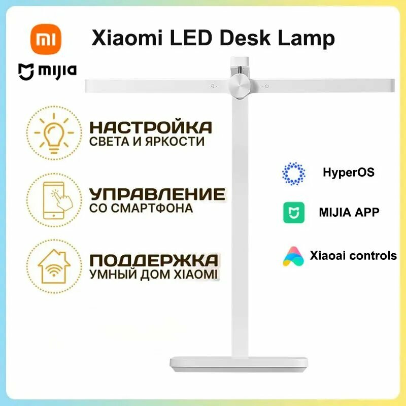 Настольная лампа Xiaomi MIJIA Smart LED Study Desk Lamp (MJTD08YL)
