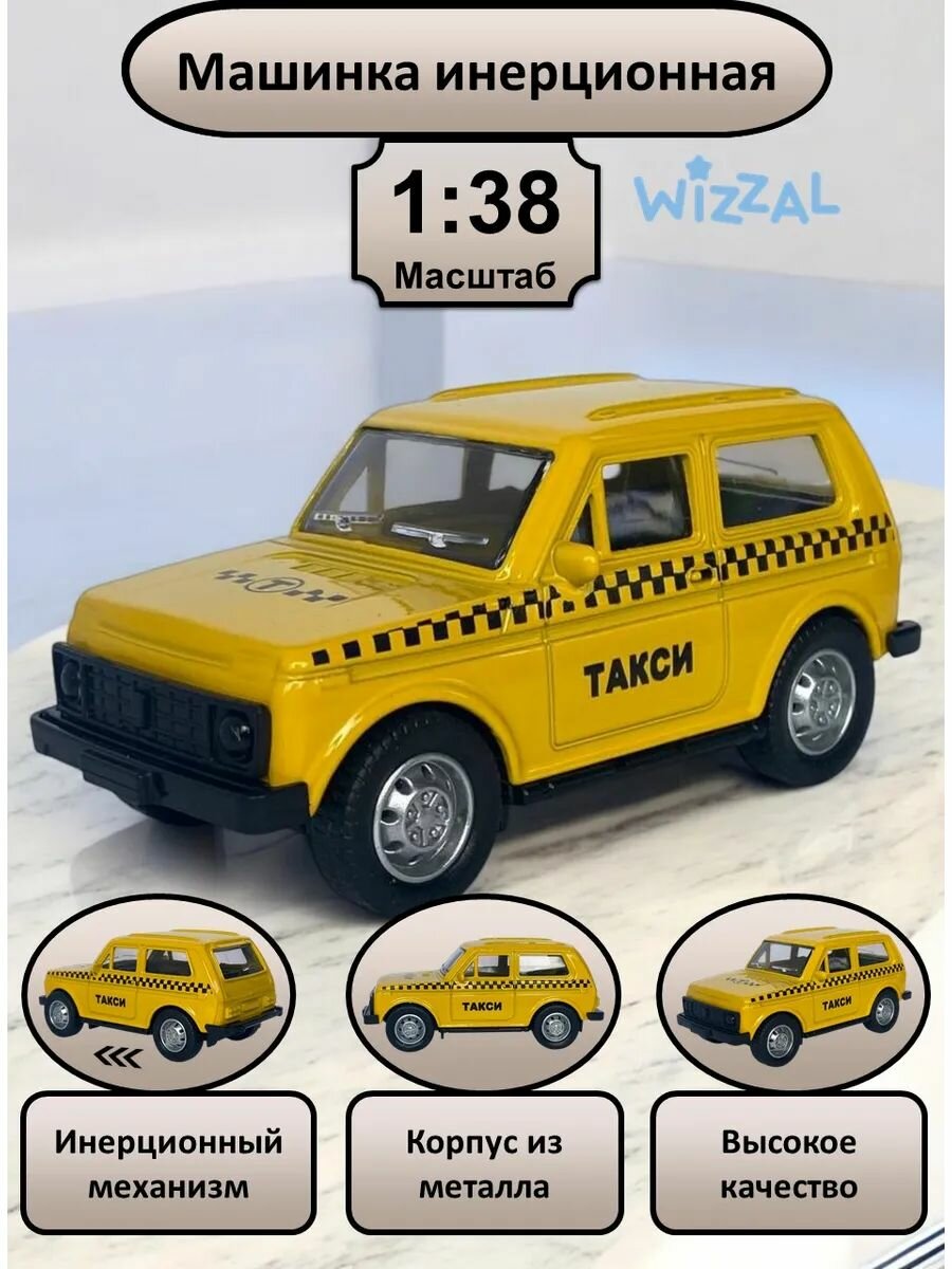 Машинка металлическая инерционная, игрушка детская для мальчика коллекционная масштабная модель 1:38 лада Нива желтый