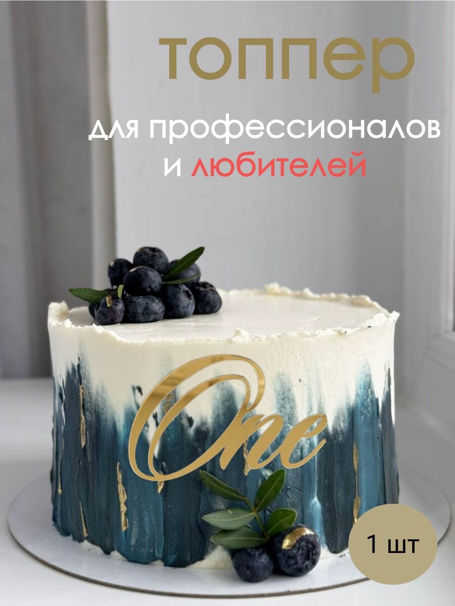 Топпер для торта One на годик
