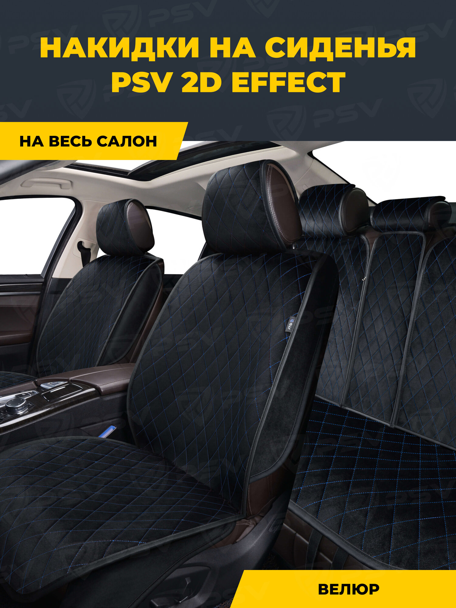 Накидки чехлы на сиденья в машину автомобильные универсальные 2D GTL Effect (Черный/Отстрочка синяя), комплект на весь салон