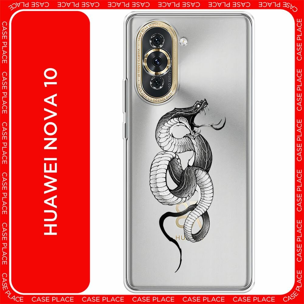 Чехол на Huawei Nova 10 / Хуавей Нова 10 с принтом Монохромная змея рисунок, прозрачный