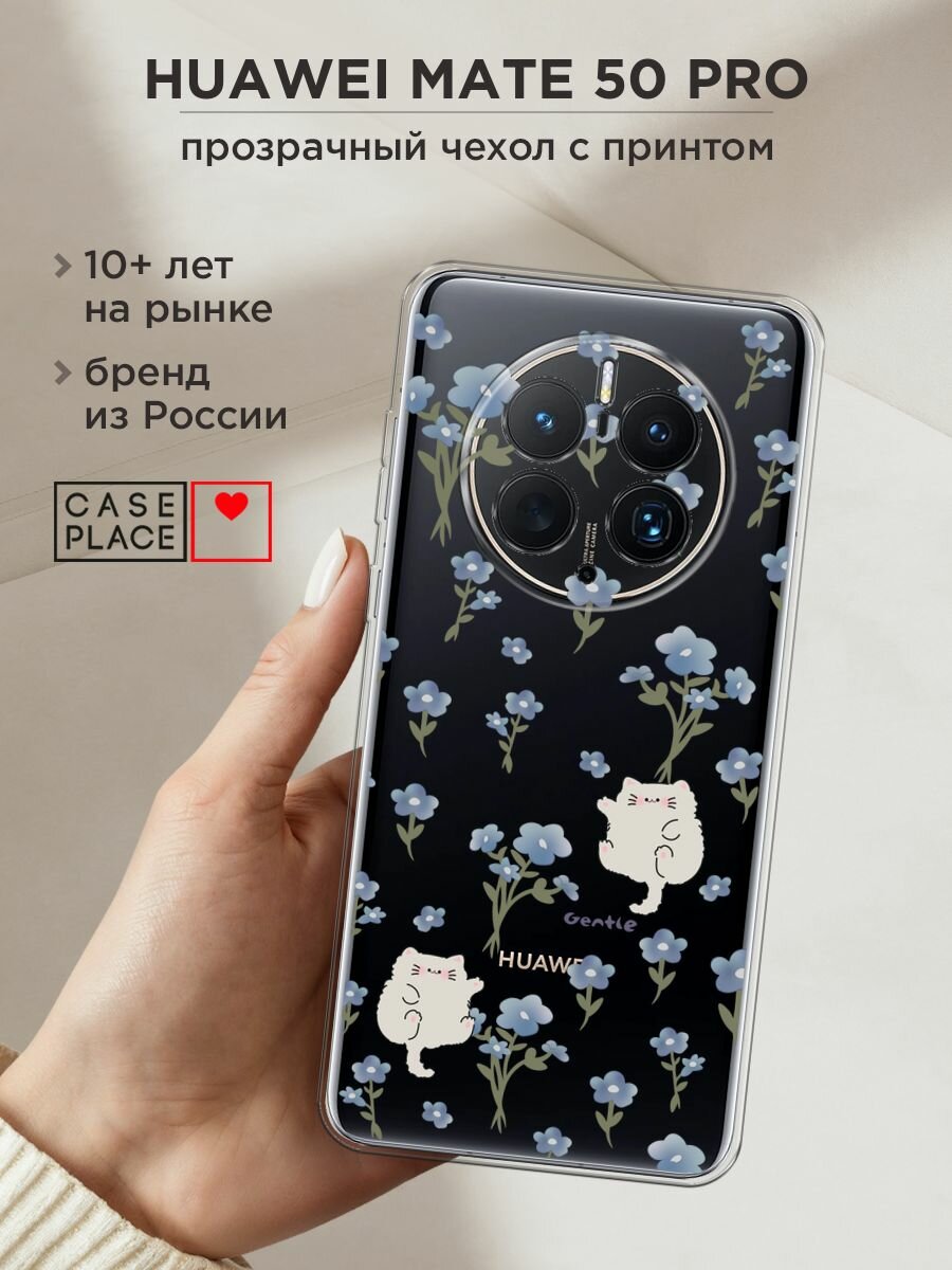 Чехол на Huawei Mate 50 Pro / Хуавей Мате 50 Про с принтом "Gentle cats", прозрачный