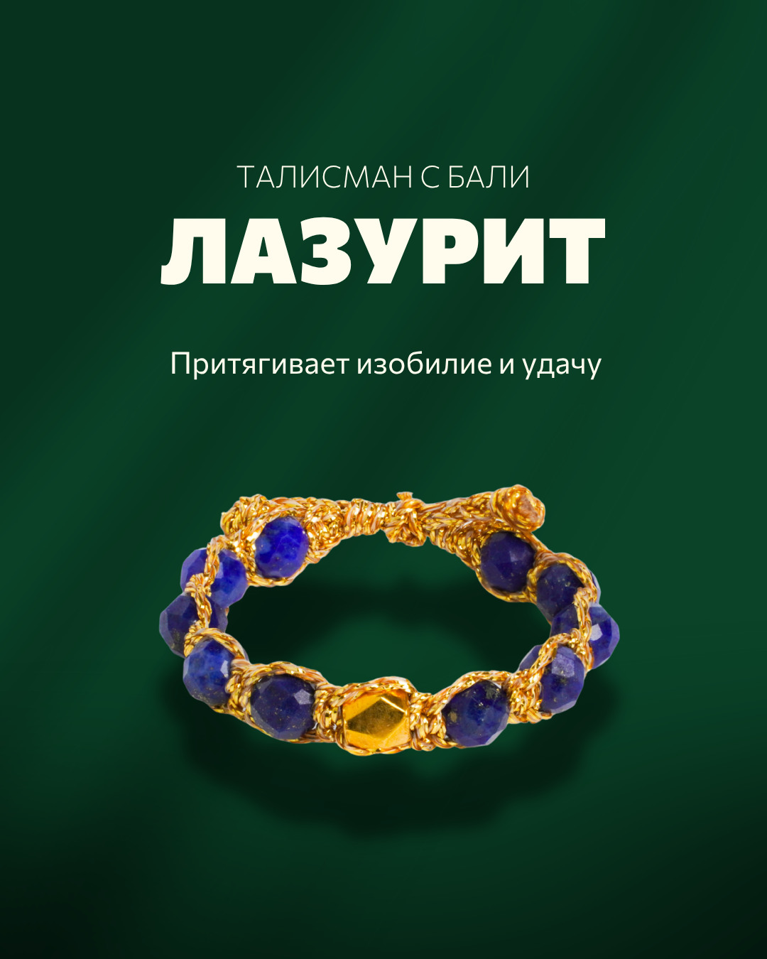 Браслет-нить, лазурит