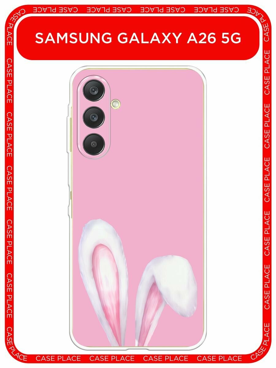 Чехол на Samsung Galaxy A26 5G / Самсунг Галакси А26 5G с принтом "Кроличьи уши 1"