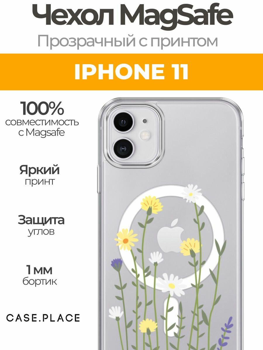 Чехол на iPhone 11 MagSafe / Айфон 11 Магсейф c принтом "Пучок полевых цветов" с магнитом, противоударный