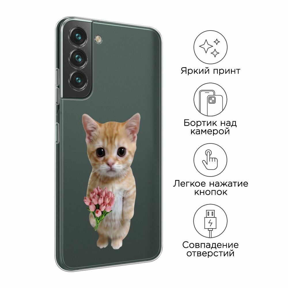 Чехол на Samsung Galaxy S22 + / Самсунг Галакси S22 Плюс с принтом "Котик с букетом тюльпанов - 8 марта", прозрачный — фото 1