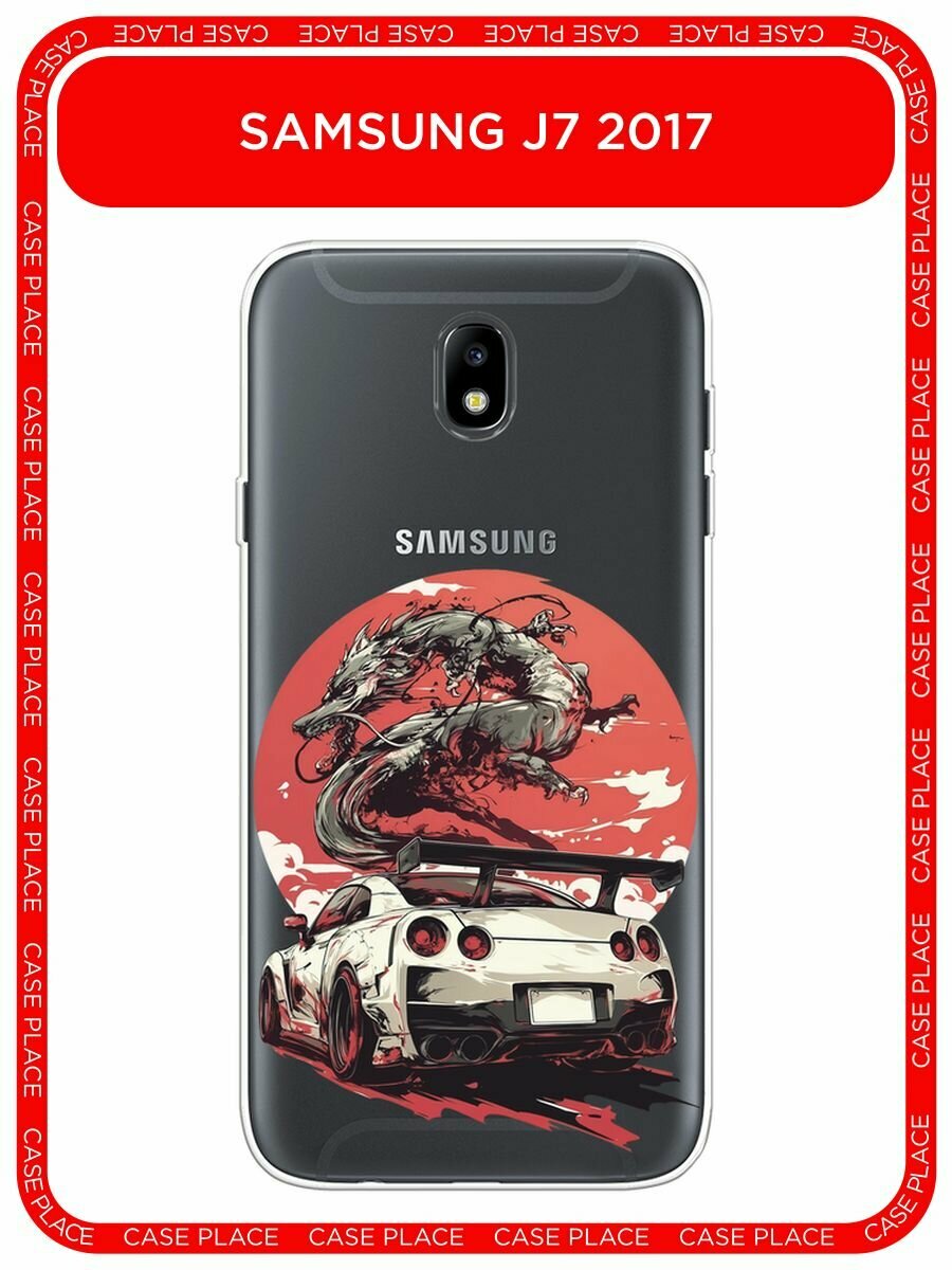 Чехол на Samsung Galaxy J7 2017 / Самсунг Галакси Джей 7 2017 с принтом "Car and dragon", прозрачный
