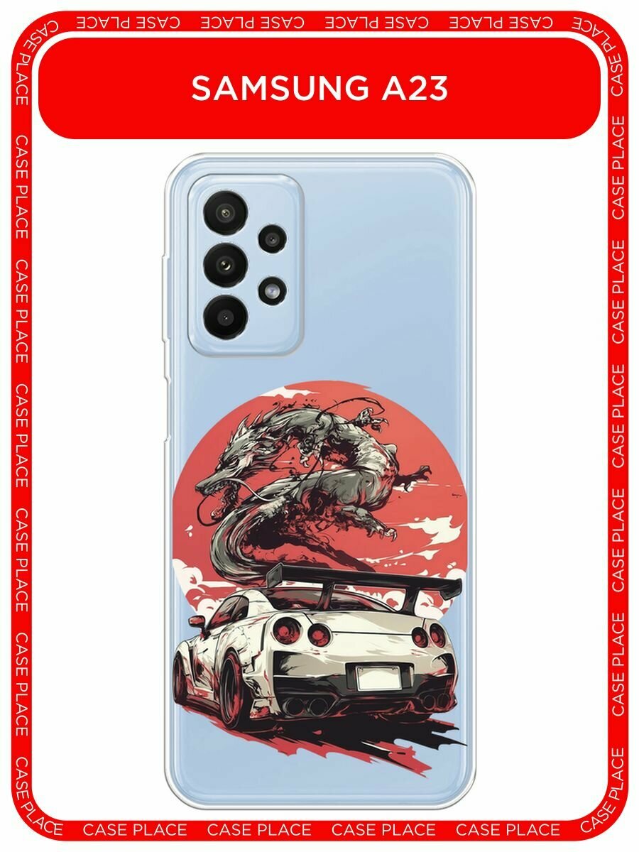 Чехол на Samsung Galaxy A23 / Самсунг Галакси А23 с принтом "Car and dragon", прозрачный