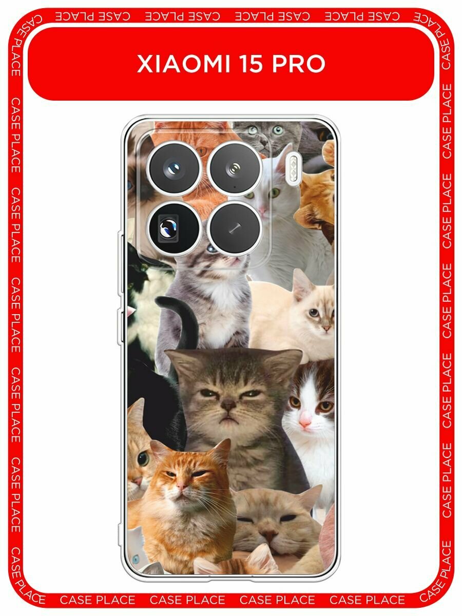 Чехол на Xiaomi 15 Pro / Сяоми 15 Про с принтом "Коты из мемов"
