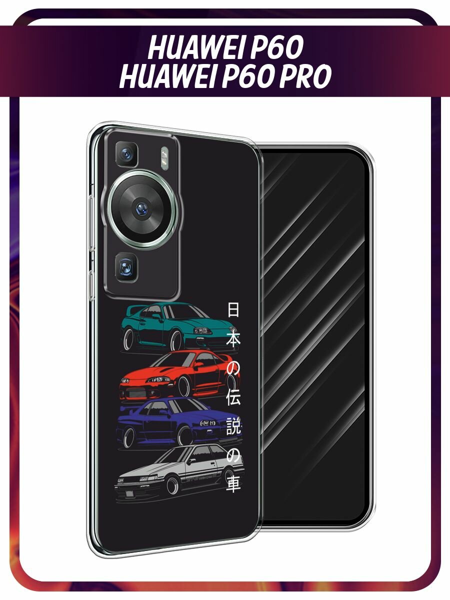 Чехол на Huawei P60/P60 Pro / Хуавей P60/P60 Про с принтом "JDM Legend cars"