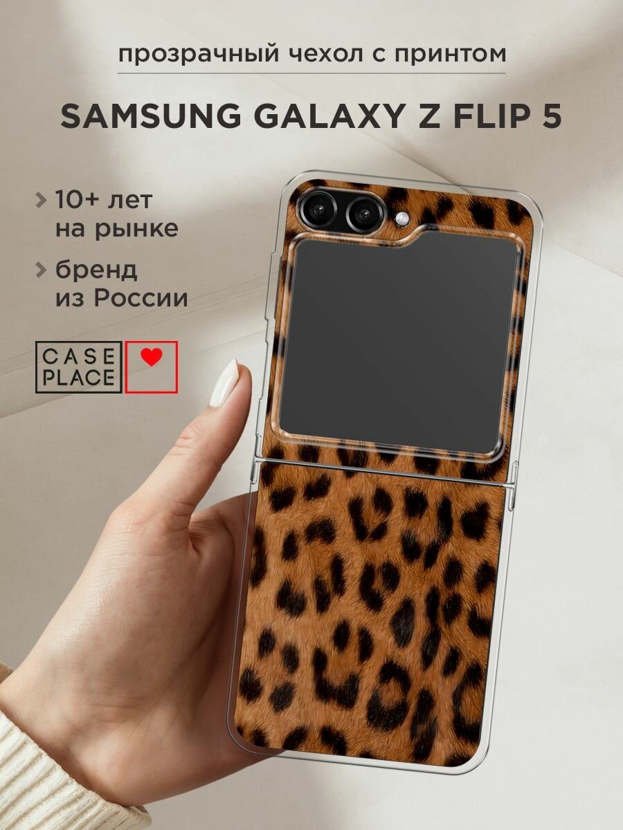 Чехол на Samsung Galaxy Z Flip 5 / Самсунг Z Flip 5 с принтом "Мех леопарда"