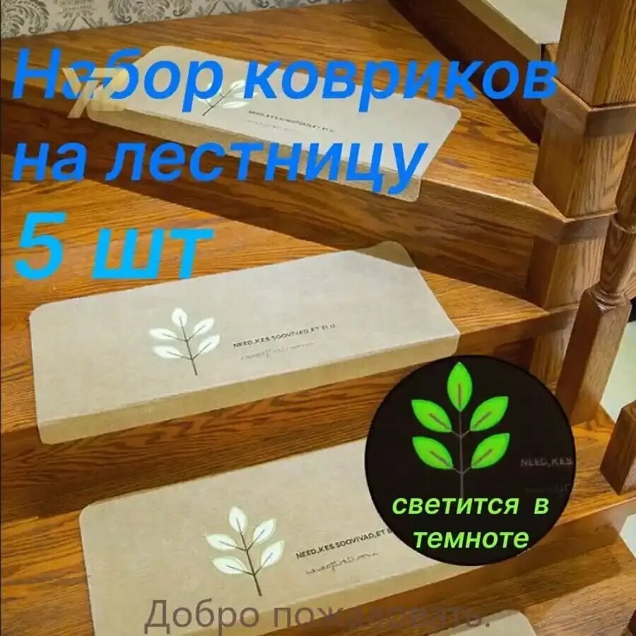 Коврик для ступеней ночное свечение, 0.22 x 0.55 м