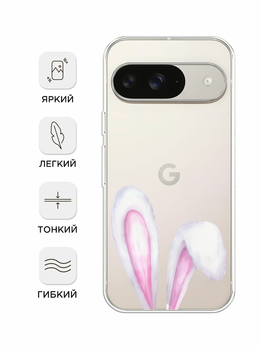 Чехол на Google Pixel 9 / Гугл Пиксель 9 с принтом "Кроличьи уши 2", прозрачный — фото 1