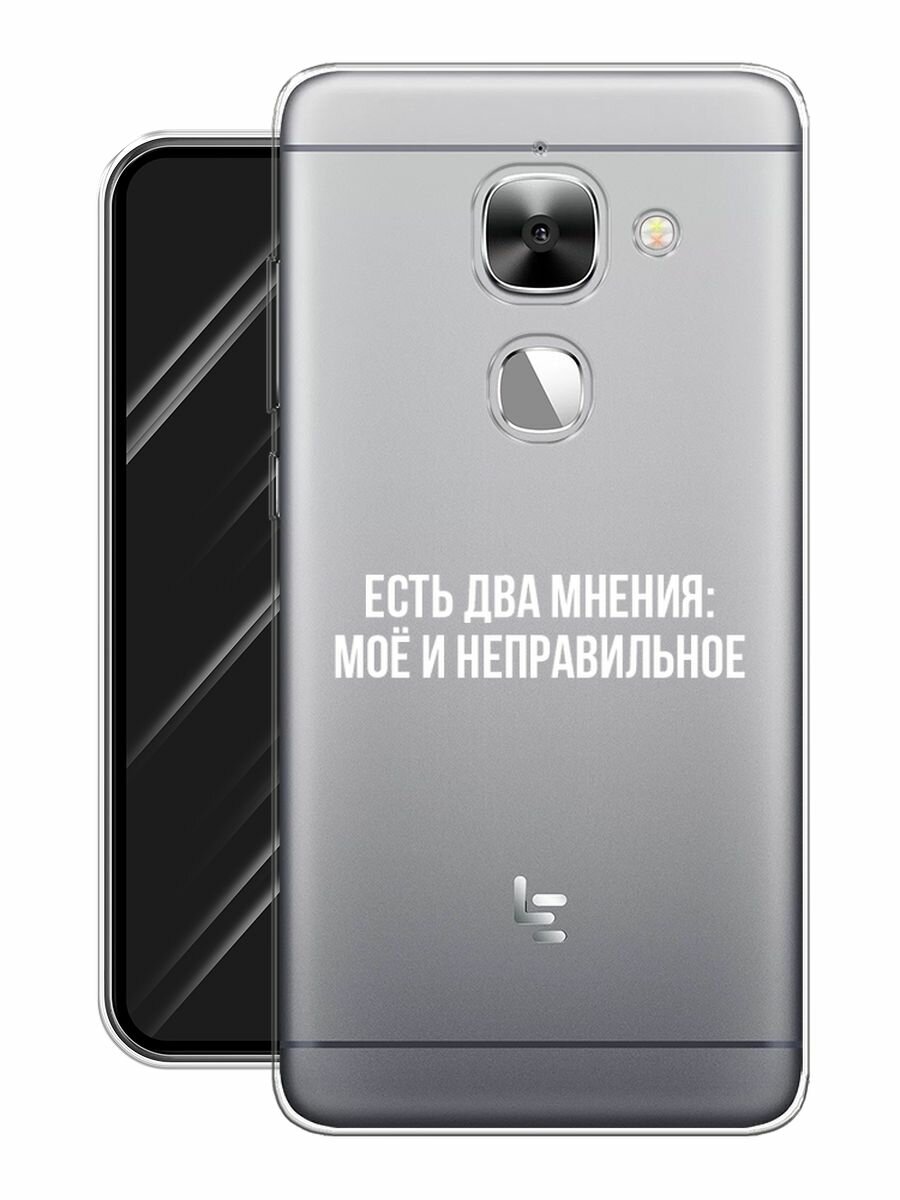 Чехол на LeEco Le 2/2 pro / Лееко Ле 2/2 про с принтом "Два мнения", прозрачный — фото 1