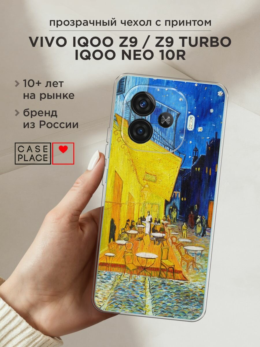 Чехол на Vivo iQOO Z9/Z9 Turbo/Neo 10R / Виво iQOO Z9/Z9 Турбо/Нео 10R с принтом "Ван Гог Желтый дом"