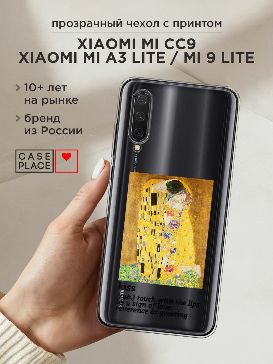 Чехол на Xiaomi Mi CC9/A3 Lite/9 Lite / Сяоми Mi CC9/A3 Lite/9 Lite с принтом "The kiss", прозрачный