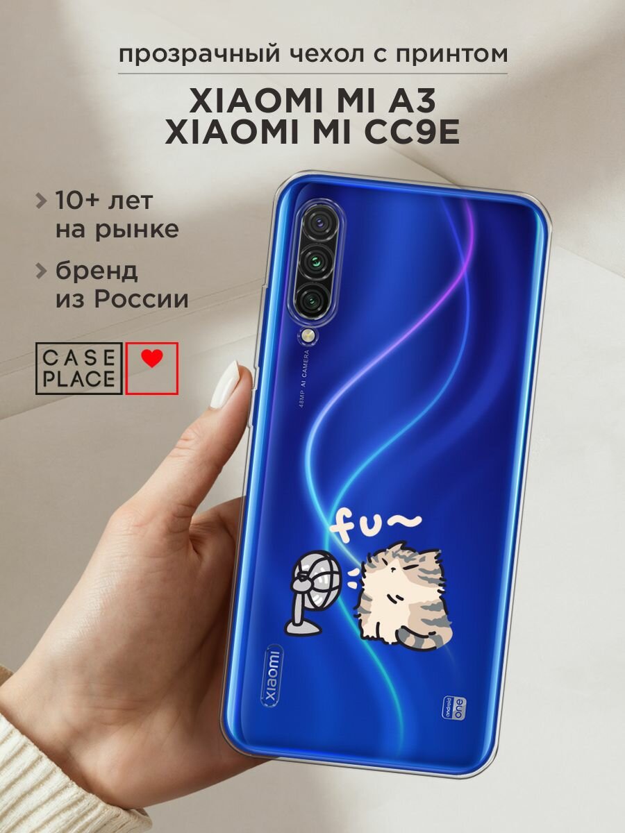Чехол на Xiaomi Mi CC9E/Mi A3 / Сяоми Mi CC9E/Mi A3 с принтом "Котик с вентилятором", прозрачный