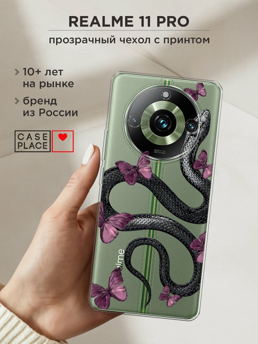 Чехол на Realme 11 Pro / Реалми 11 Про с принтом "Snake and butterflies 2"