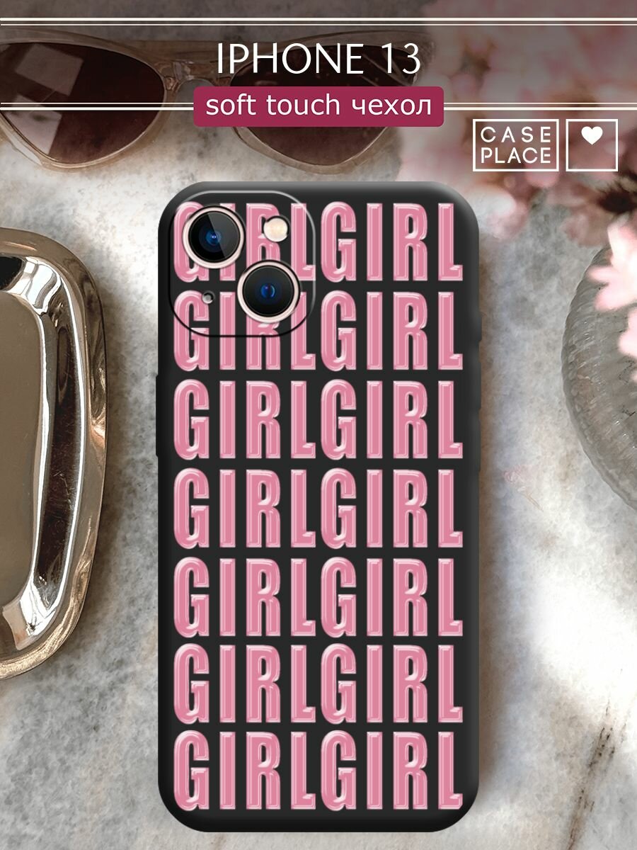 Чехол на Apple iPhone 13 / Айфон 13 с принтом "Girl girl girl 3"