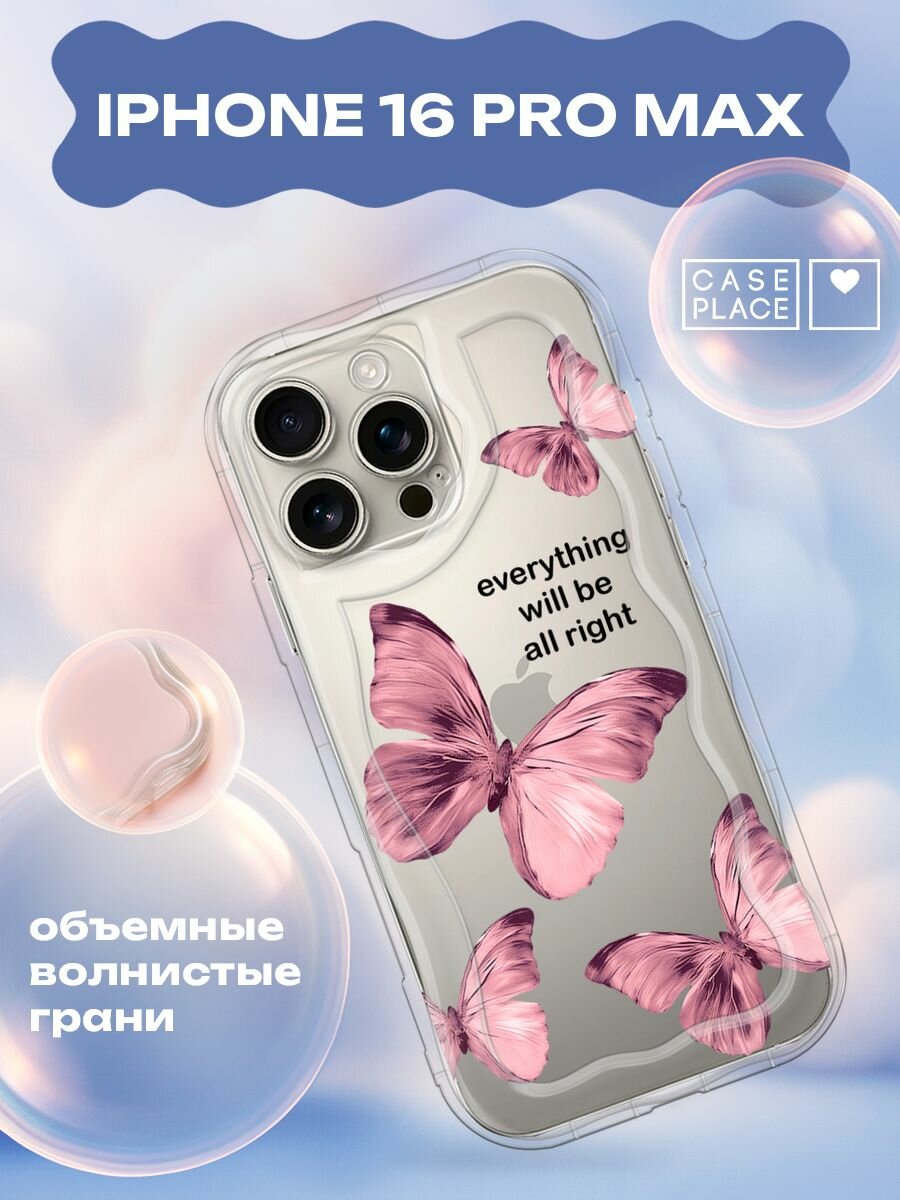 Чехол на Apple iPhone 16 Pro Max / Айфон 16 Про Макс с принтом Блестящие бабочки