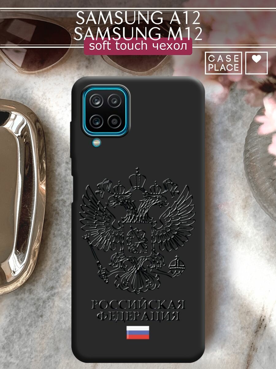 Чехол на Samsung Galaxy A12/M12 / Самсунг А12/М12 с принтом "Герб и флаг рф"