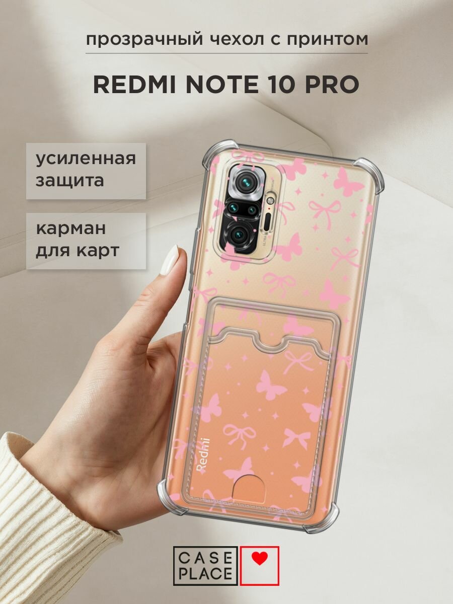 Чехол на Xiaomi Redmi Note 10 Pro (Сяоми Редми Нот 10 Pro) с картой и принтом "Ленточки и бабочки 2"