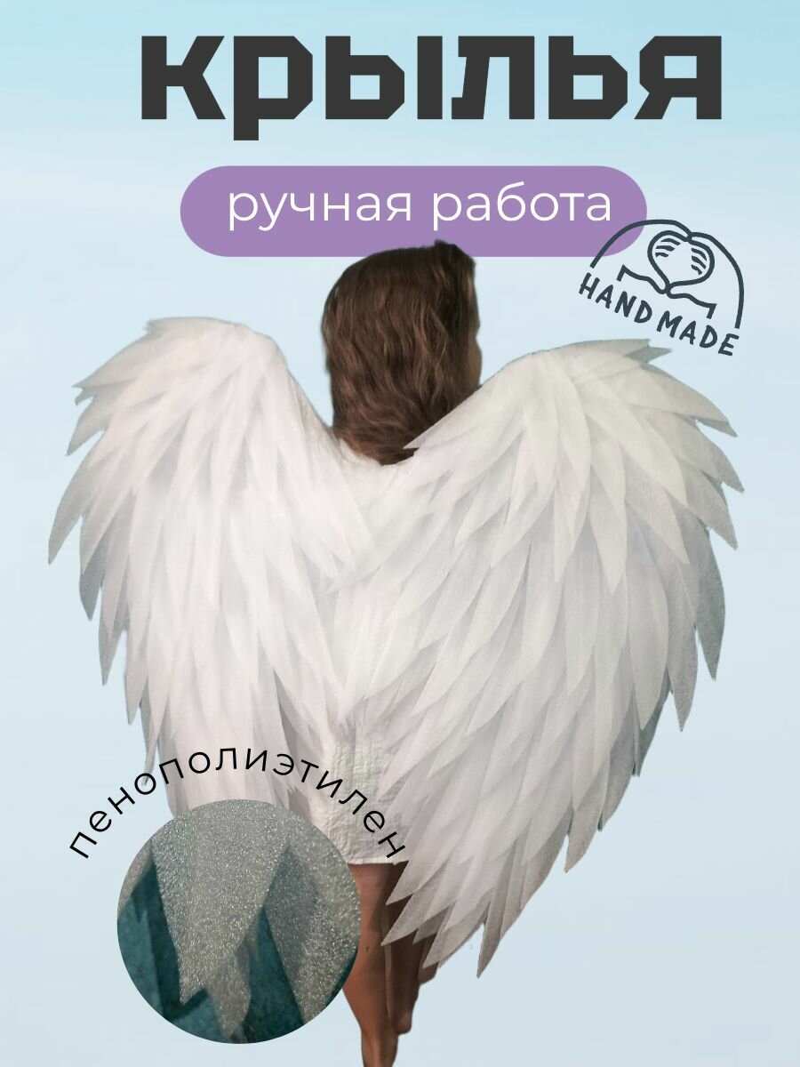 Крылышки ангела детские