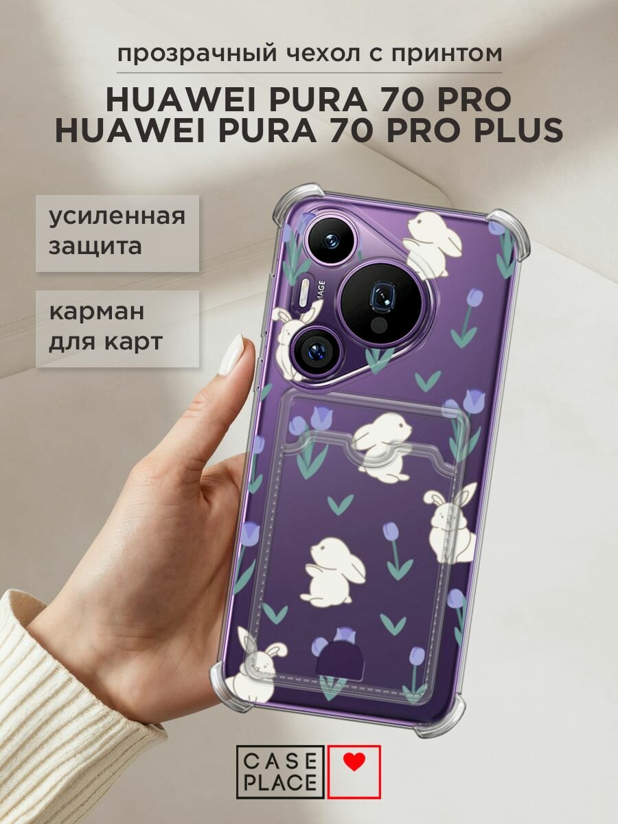 Чехол на Huawei Pura 70 Pro/70 Pro+ (Хуавей Пура 70 Про/70 Про Плюс) с картой и принтом "Кролики в сиреневых тюльпанах"