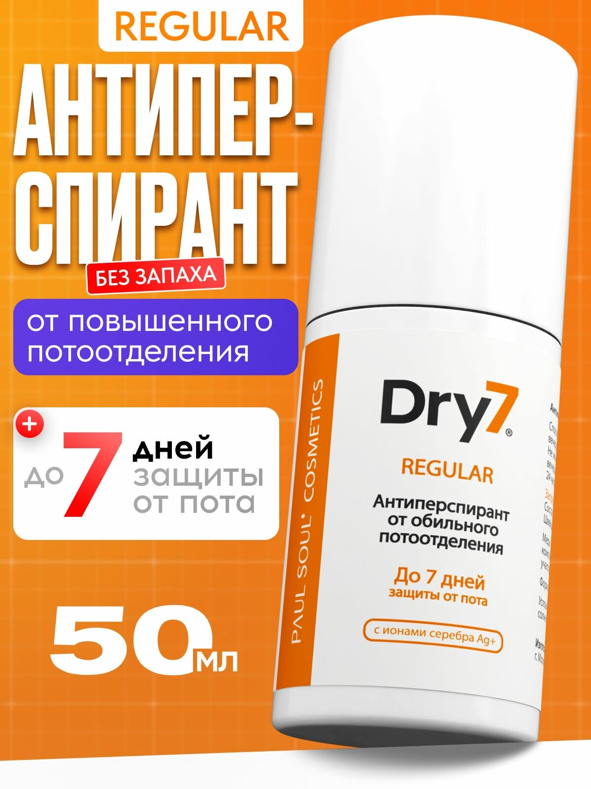 Seven REGULAR антиперспирант дезодорант пролонгированного действия