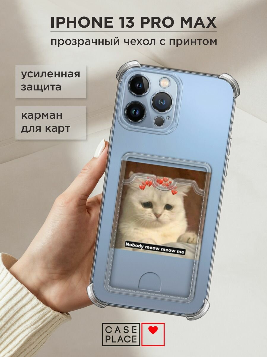 Чехол на Apple iPhone 13 Pro Max (Айфон 13 Про Макс) с картой и принтом "Грустный котик"