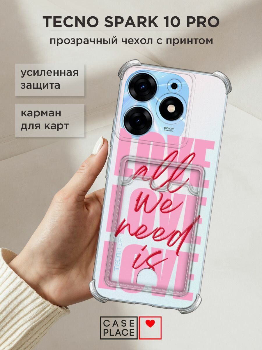 Чехол на Tecno Spark 10 Pro (Текно Спарк 10 Про) с картой и принтом "All we need is love"