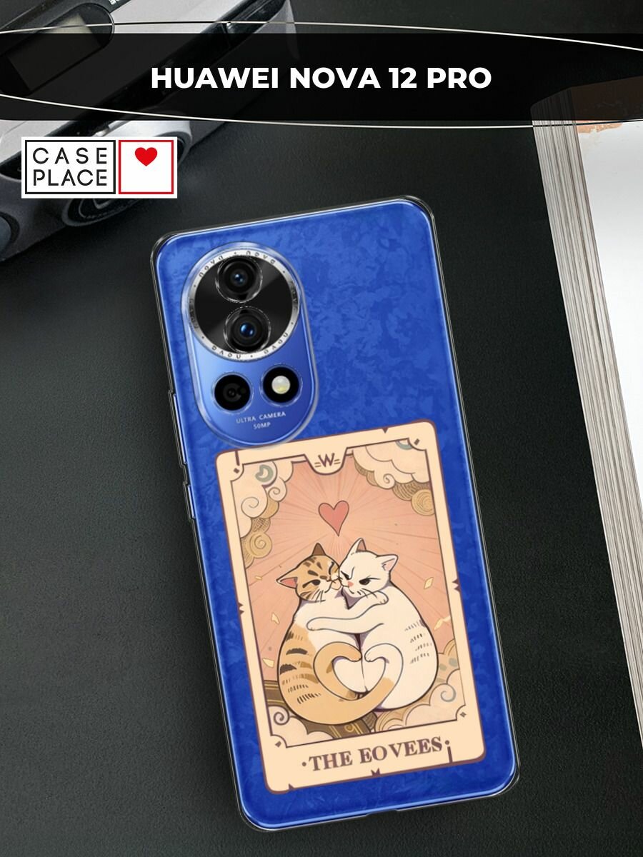 Чехол на Huawei Nova 12 Pro / Хуавей Нова 12 Про с принтом "The lovers cats 2 - 14 февраля", прозрачный